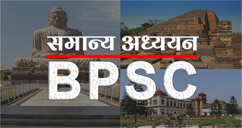 BPSC GENERAL STUDIES