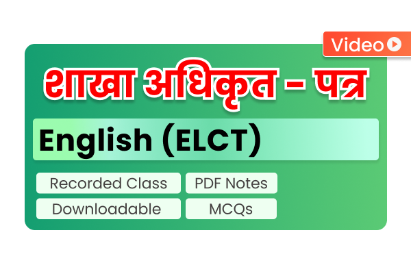 शाखा अधिकृत - प्रथम पत्र (GK, IQ & English) | Loksewa Section Officer ...