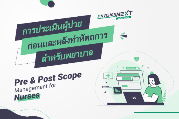 EnvisionNEXT Academy courses