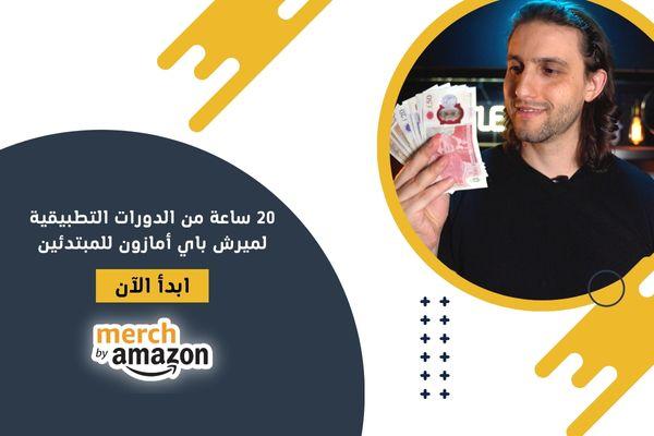 Mr Addie Academy courses