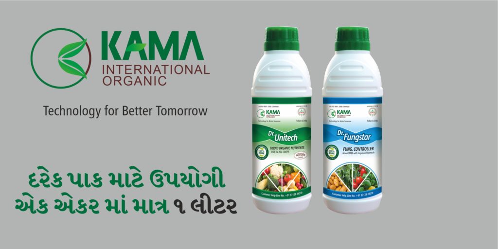 KAMA International Organic Pvt. Ltd